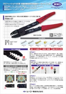 PDFカタログ | ヒーロー電機株式会社